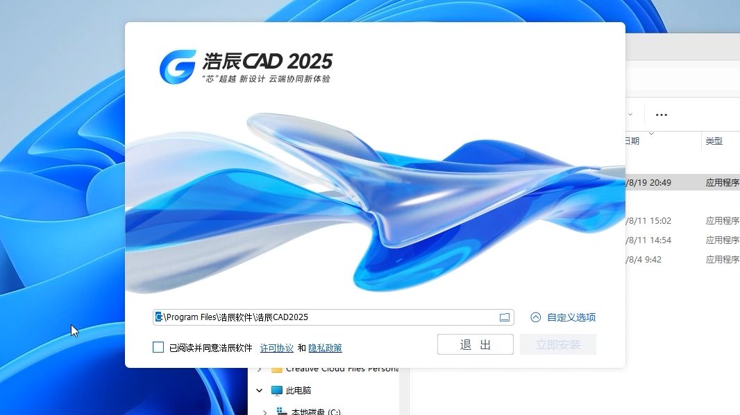 浩辰CAD2025(最新版)下载安装