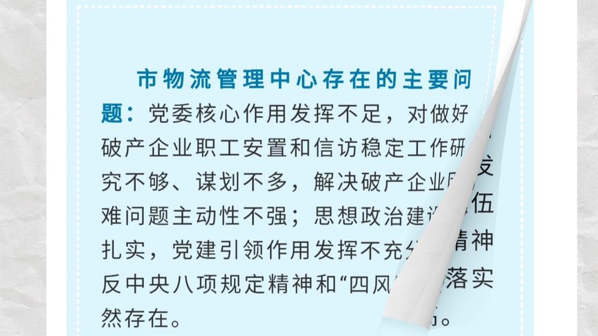 信阳市委巡察反馈情况公布,16家单位存在问题被公开曝光!
