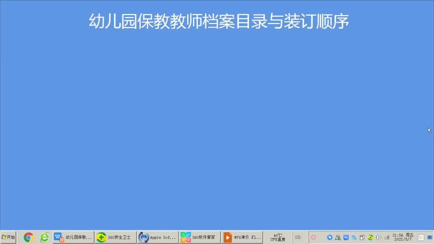 幼儿园保教教师档案目录与装订顺序