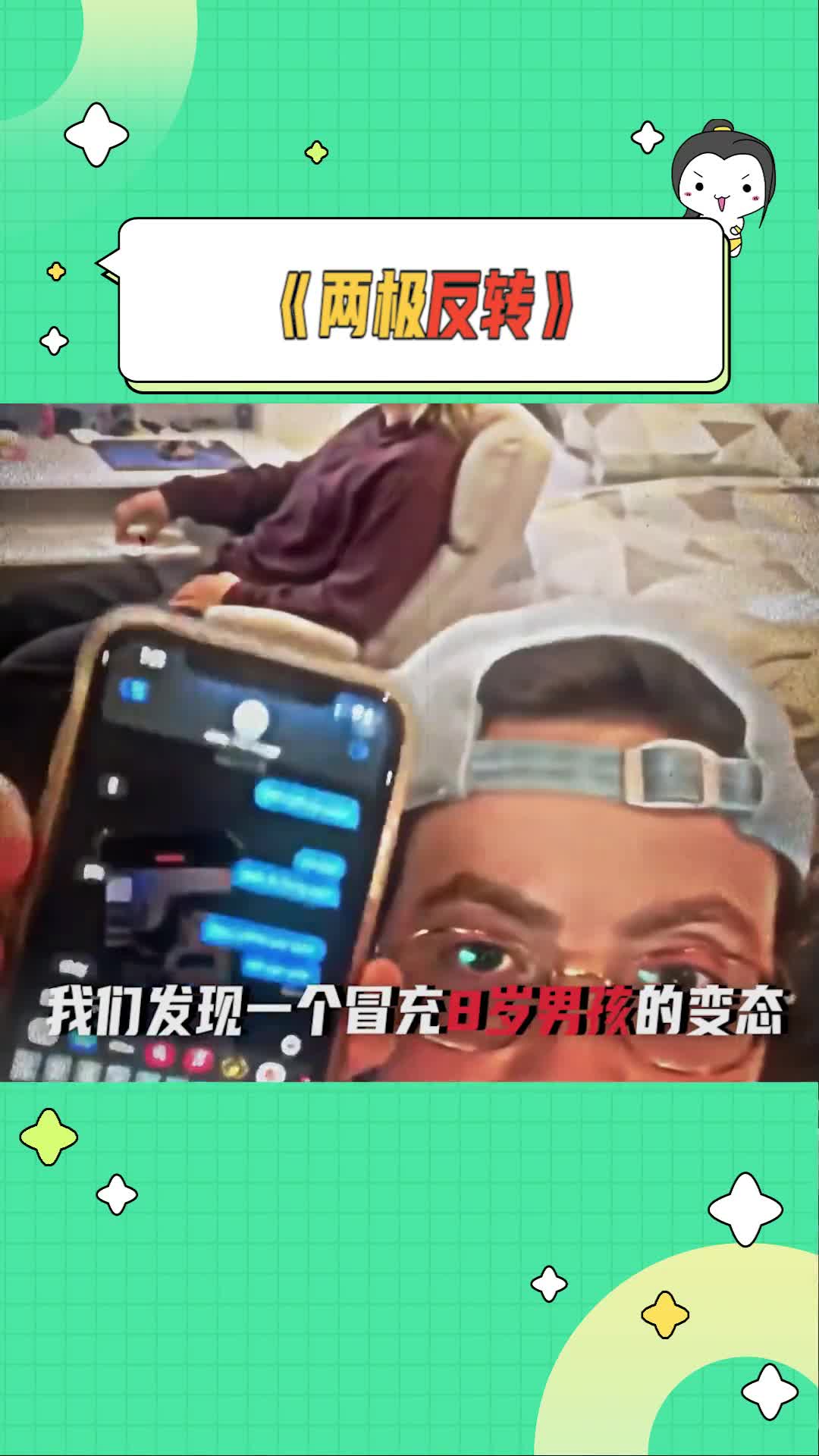 男孩的肌肉爸爸:你们屋里最好有一个八岁的小孩