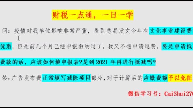 今年有文化事业建设费的免征优惠,如何申报?