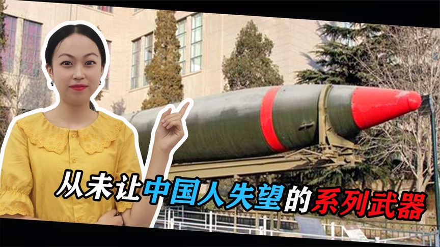 独立自主研制的第一款弹道导弹,给中国科研工作者带来不小的打击
