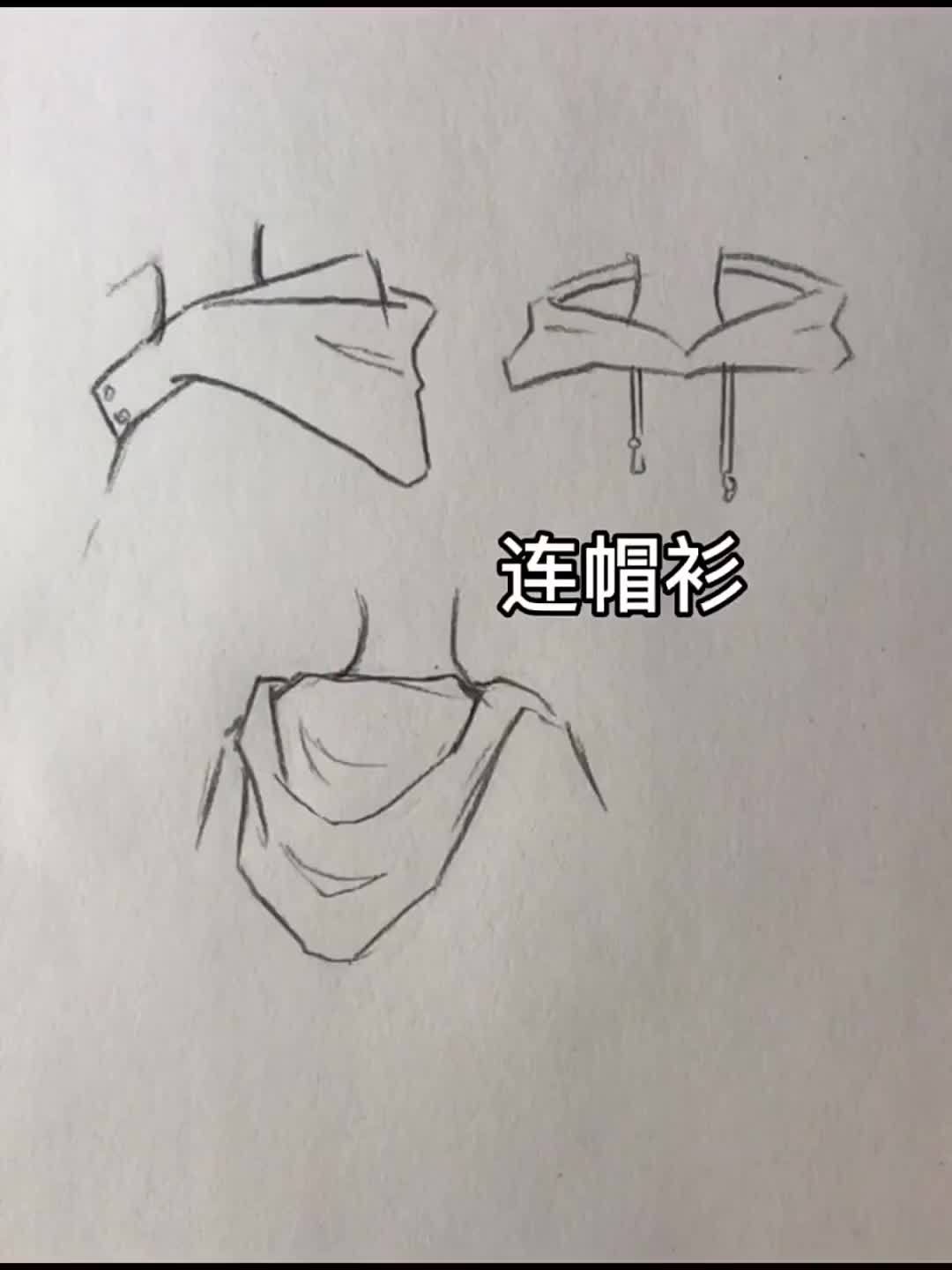 一起学画画!0基础绘画教程之连帽衫、卫衣帽子