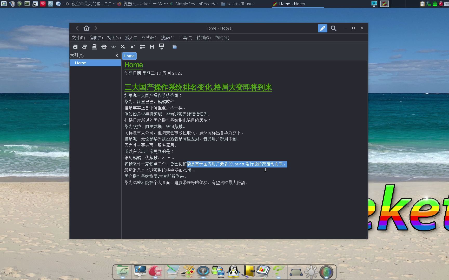 三大国产操作系统排名变化,格局大变即将到来