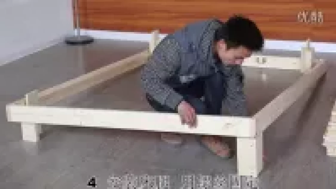 3.23 实木床安装视频