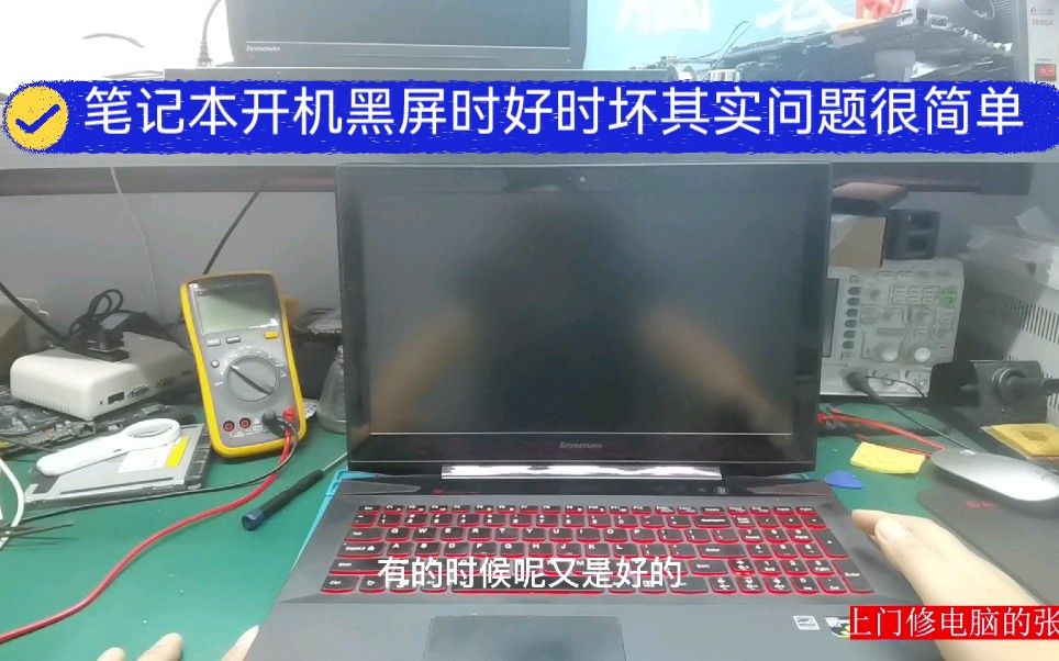 联想笔记本开机黑屏风扇转时好时坏很多都是这里引起千万不要大意