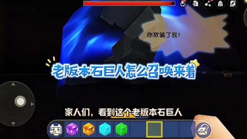迷你世界:老版本石巨人召唤教程,你还记得吗