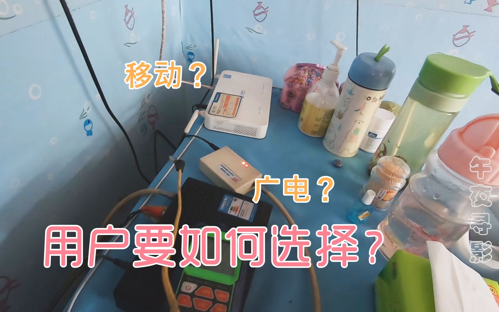 装了移动宽带还要花10元装电视,有线电视又要丢户?你们是真狠呐