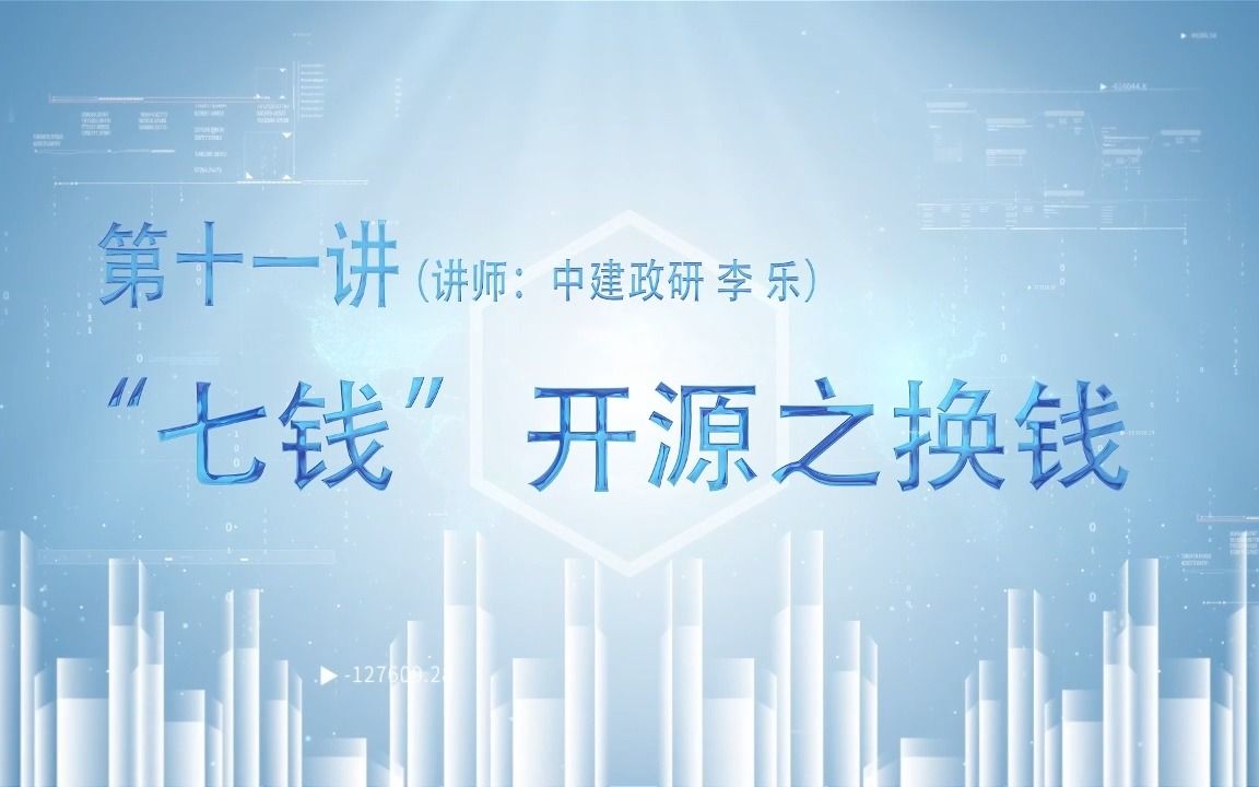 《中建政研智库“区域经济高质量发展”实践指导》第十一讲