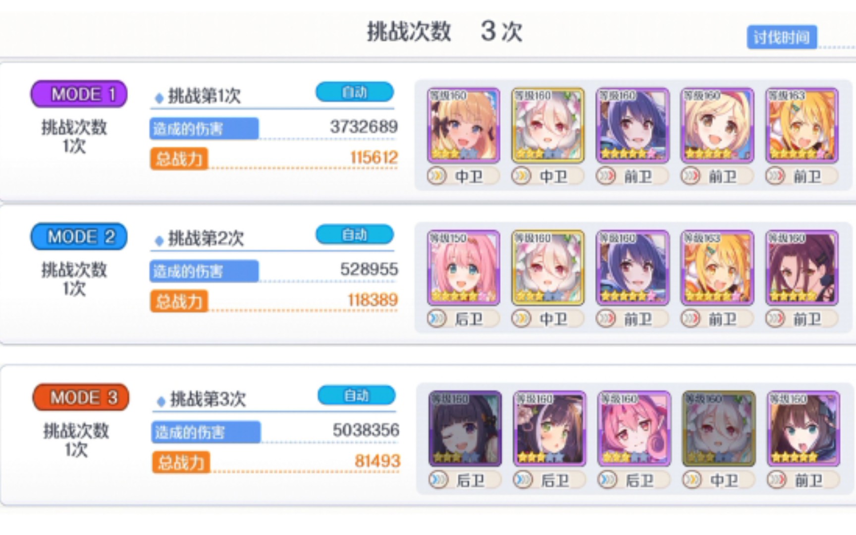 ...黑之王炸脖龙,全Auto3刀阵容,全自动操作小学生都能过【公主连结】