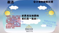 企业所得税汇算清缴老会计会计视频教程实操实务会计学堂会计做账视频
