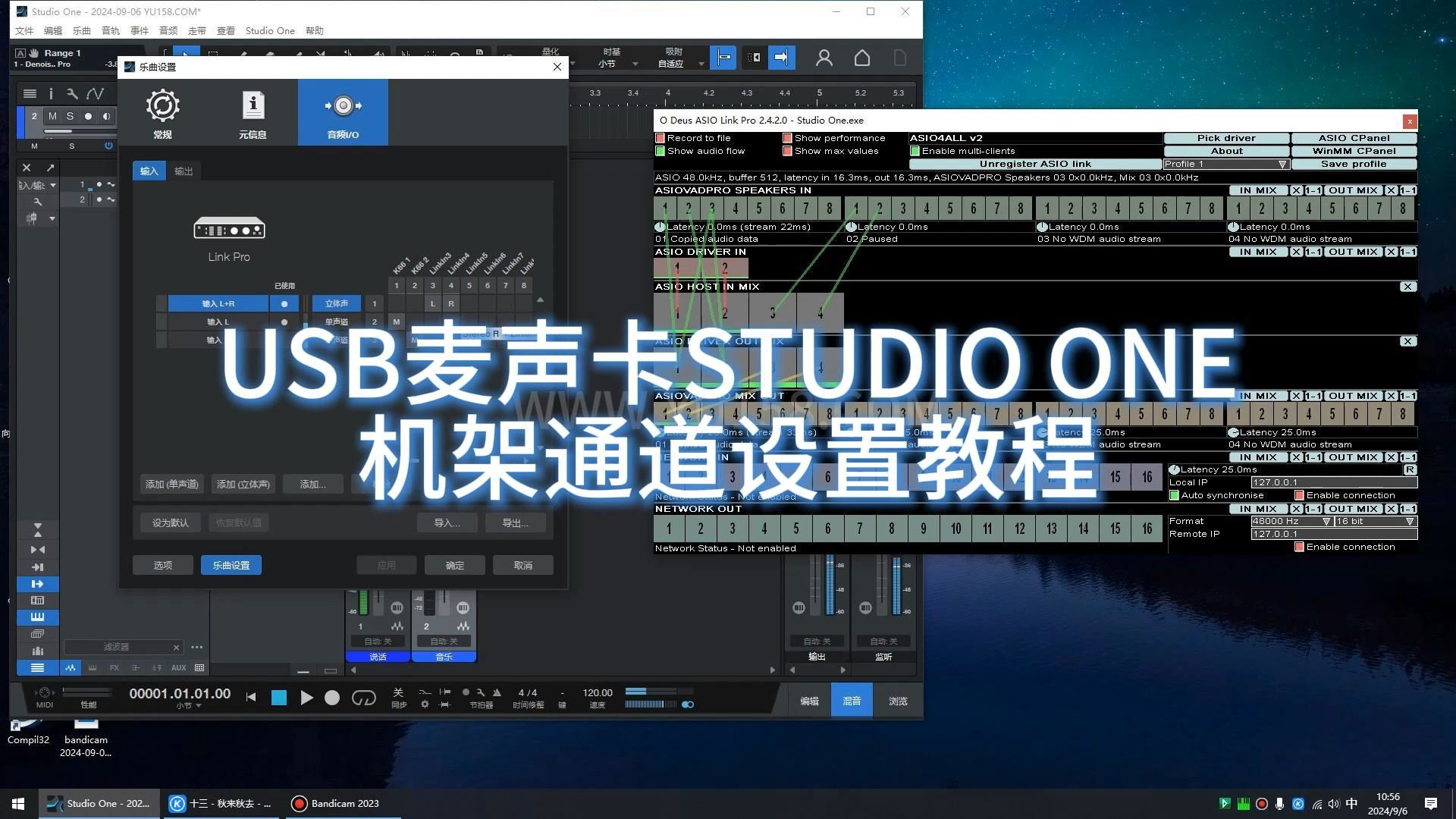 USB麦声卡连接studio one机架通道跳线设置教程