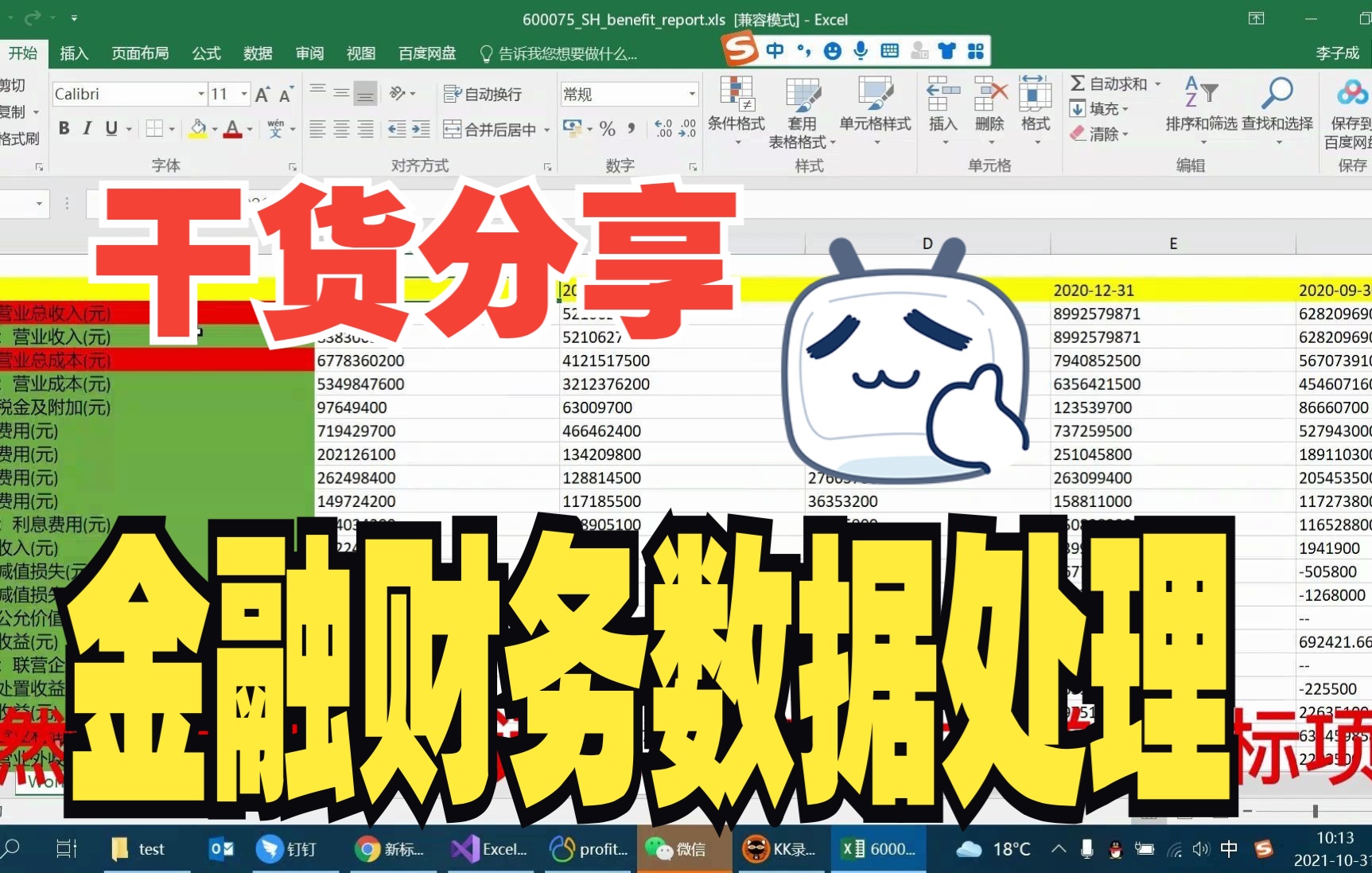 杂谈-金融财务数据处理