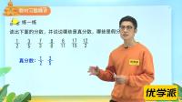 ...苏教版数学·小学五年级下册·课程同步 第32集 第4单元 真分数、假...
