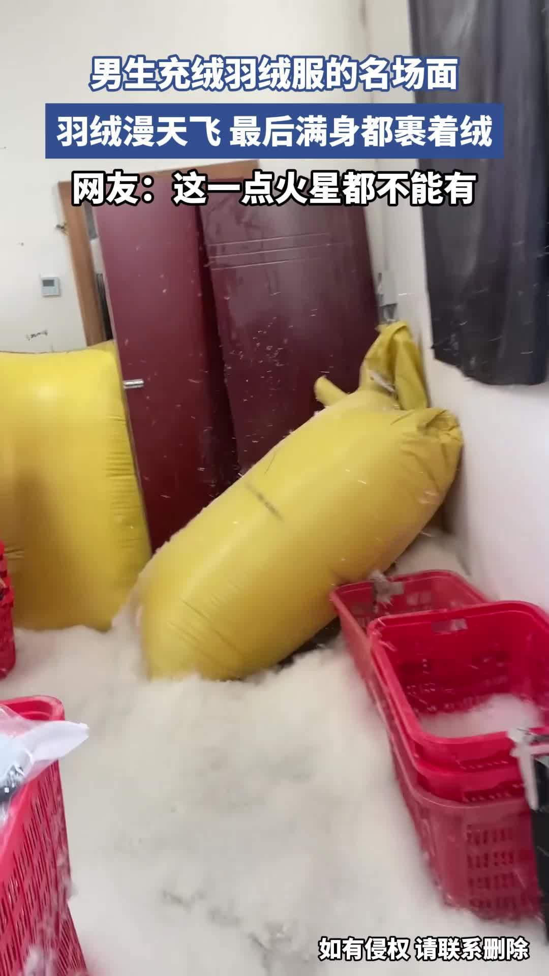 男生充绒羽绒服的名场面,羽绒漫天飞,最后满身都裹着绒