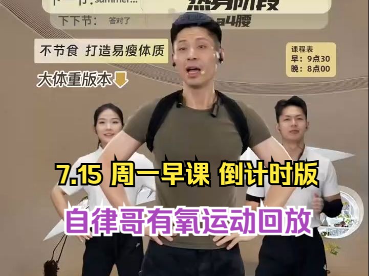...回放 完整版 有倒计时 90分钟高效燃脂+新手适合 暴汗燃脂有氧运动
