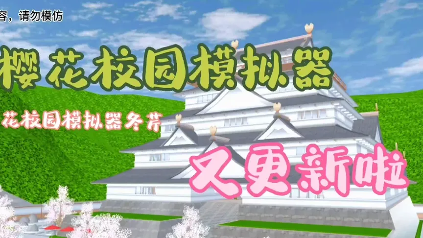 樱校:樱花校园模拟器又更新啦,这次是古风系列,下载方法在最后