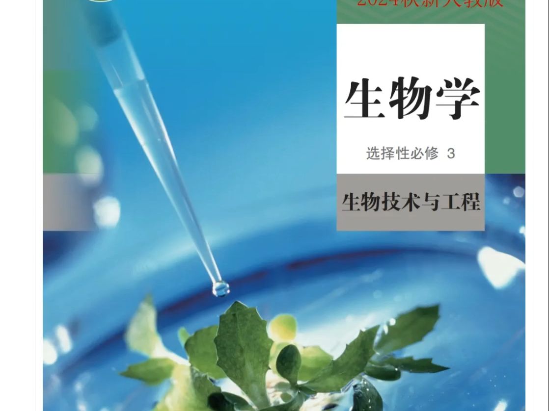 3.3.1重组DNA技术的基本工具