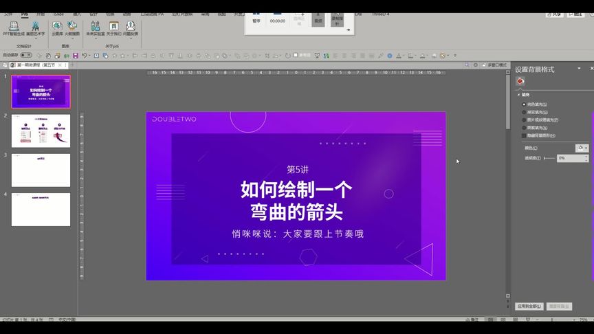 第五讲 如何绘制一个弯曲的箭头