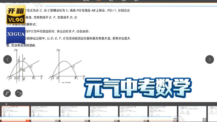二次函数动点问题面积最大值