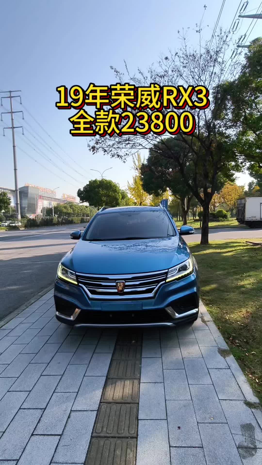 19年荣威rx3,1.6自动挡高配带全景天窗,电动座椅,座椅通风,倒车影像,...