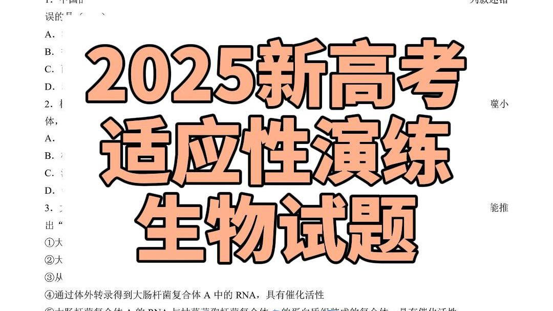 2025年1月河南省新高考适应性演练生物试题