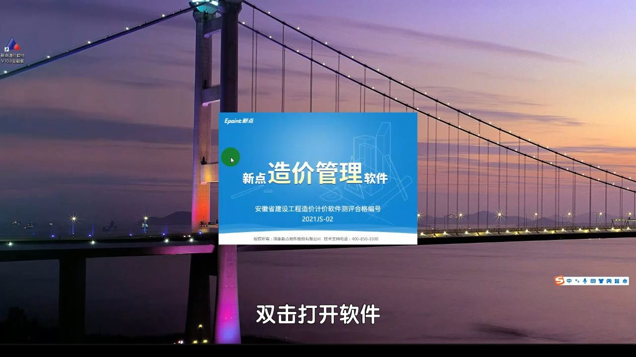 新点软件基础教程