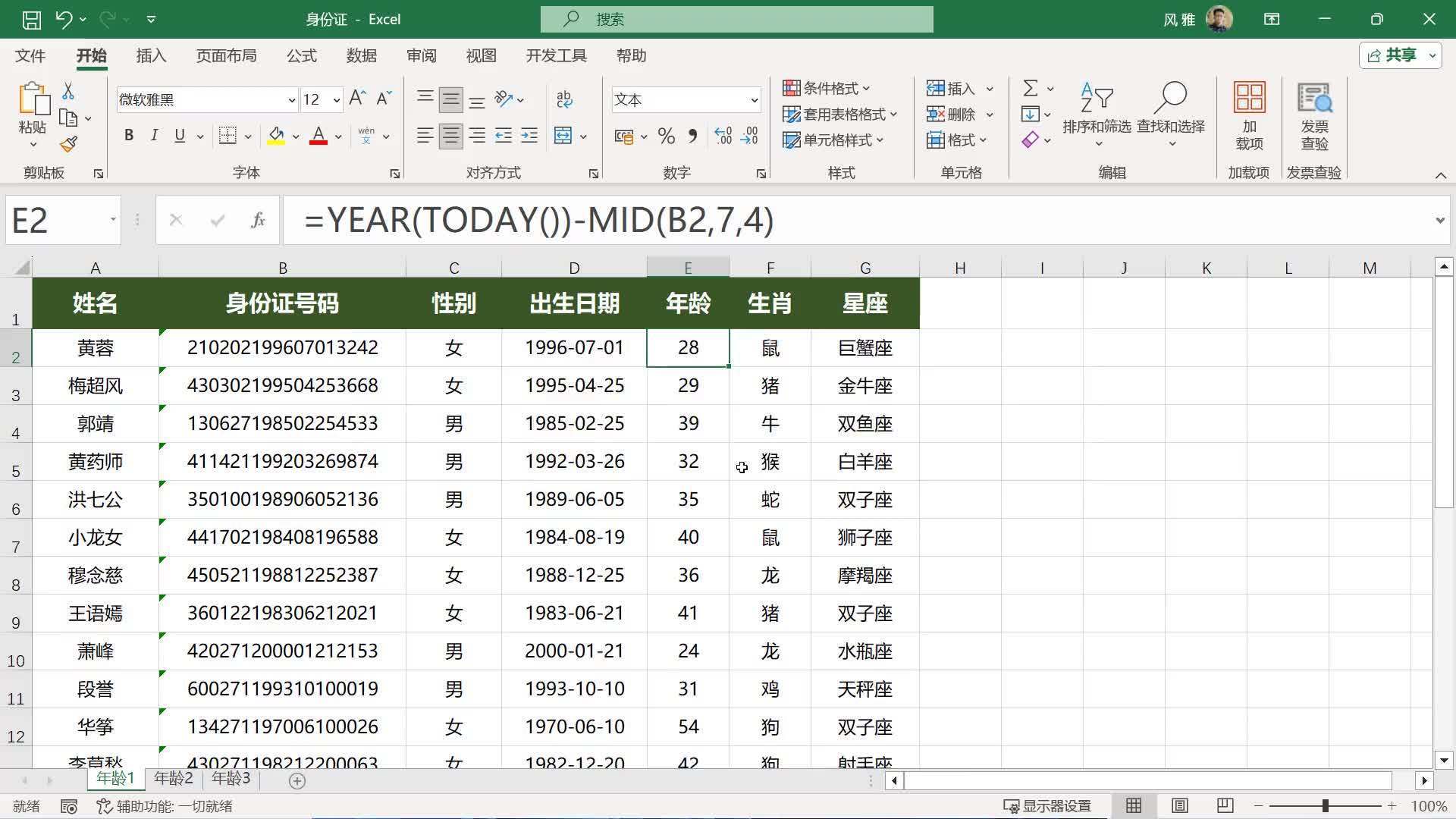 18位身份证号码提取年龄公式