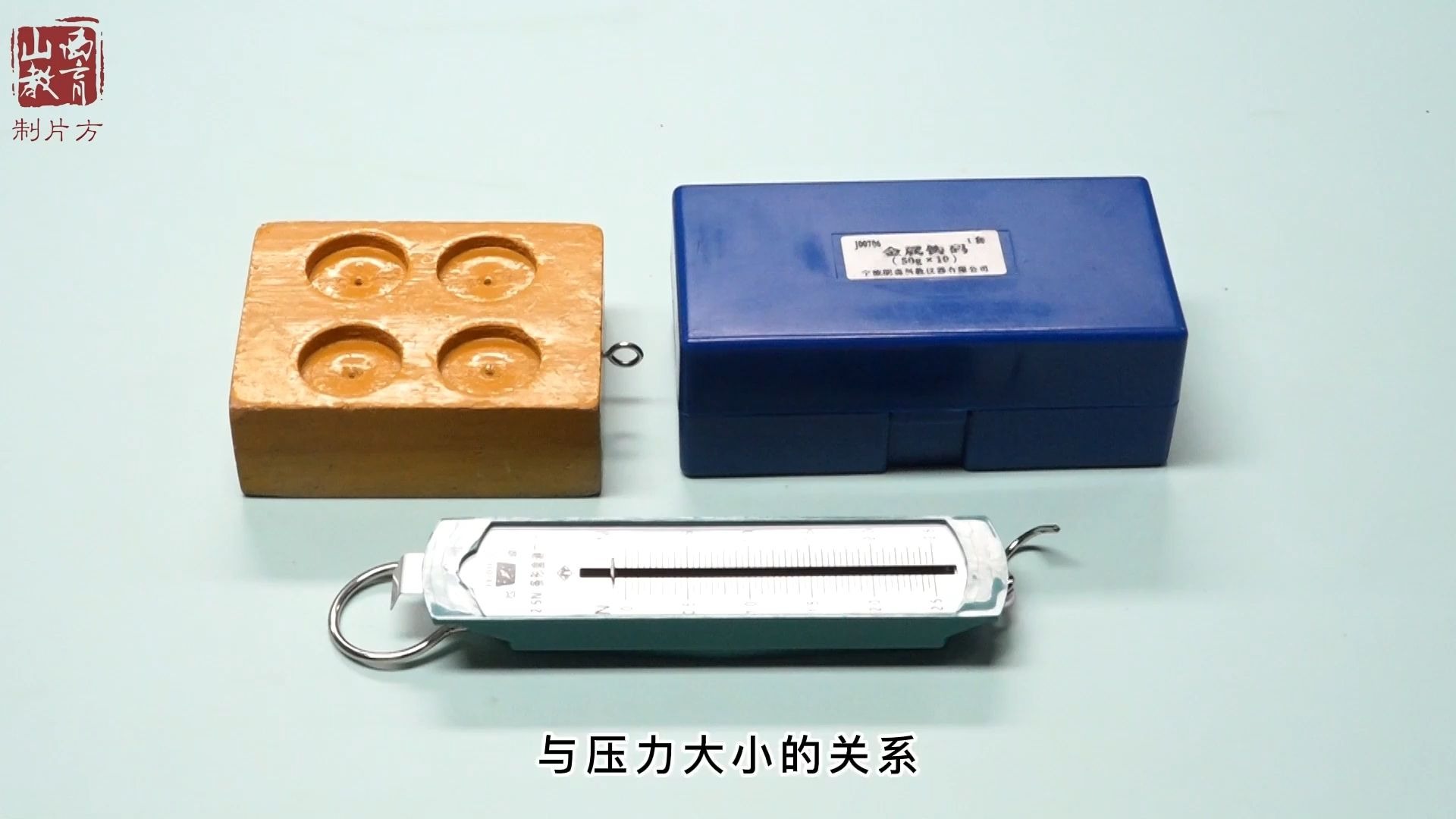 物理复习题10 探究滑动摩擦力大小与压力大小的关系