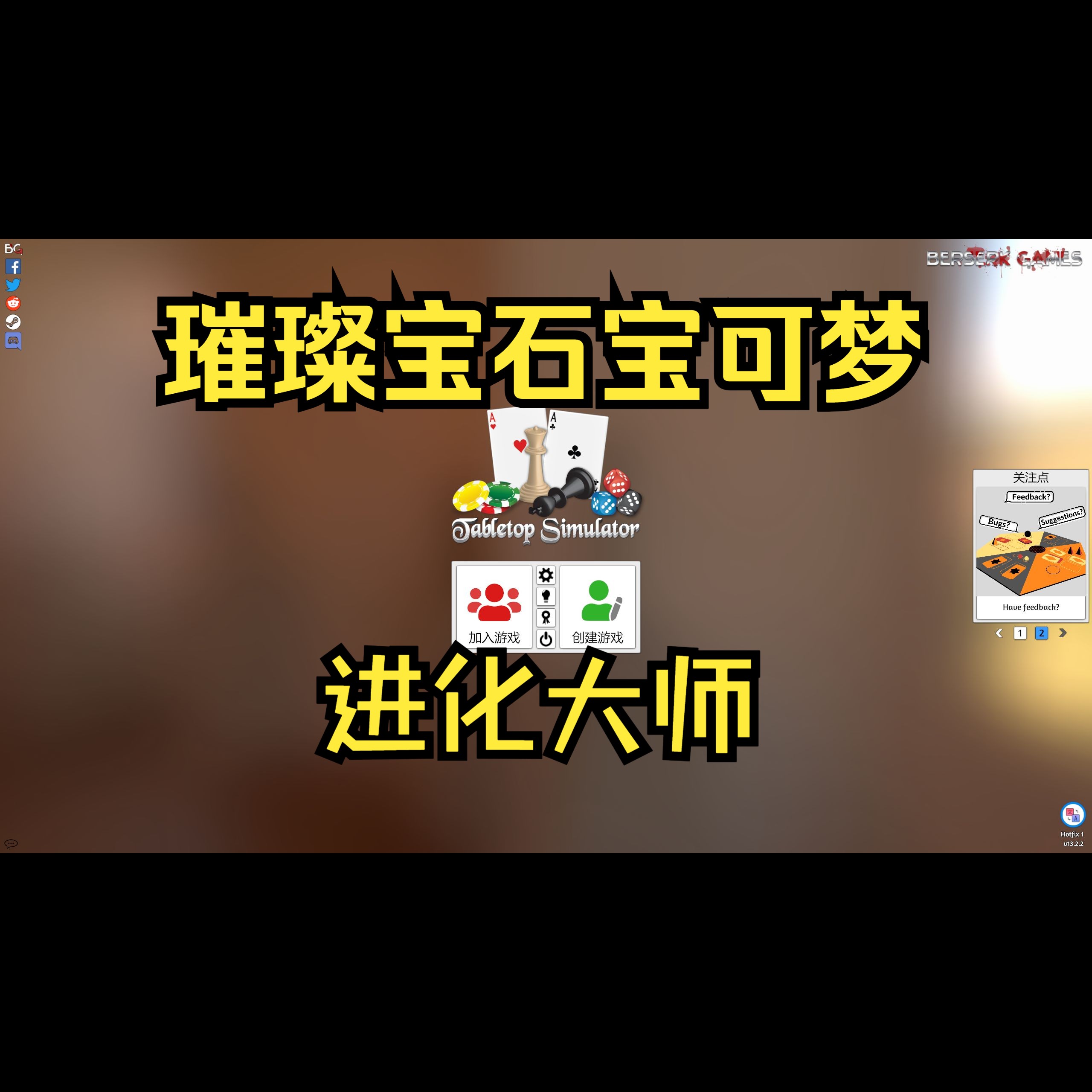 【桌游模拟器】璀璨宝石宝可梦:进化大师_单机游戏热门视频