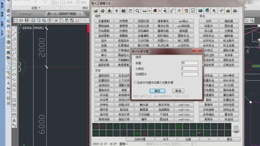 如何下载和使用CAD插件贱人工具箱量长度