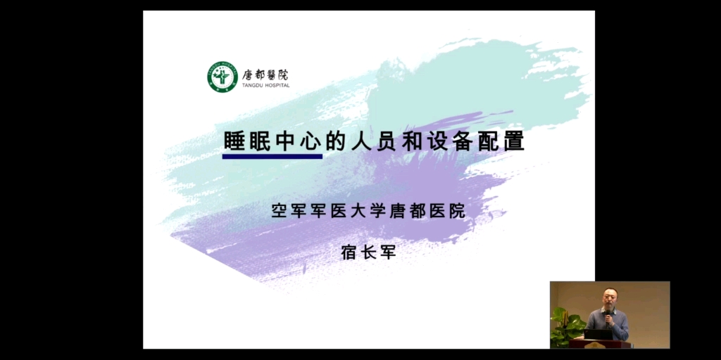 睡眠中心的人员和设备配置