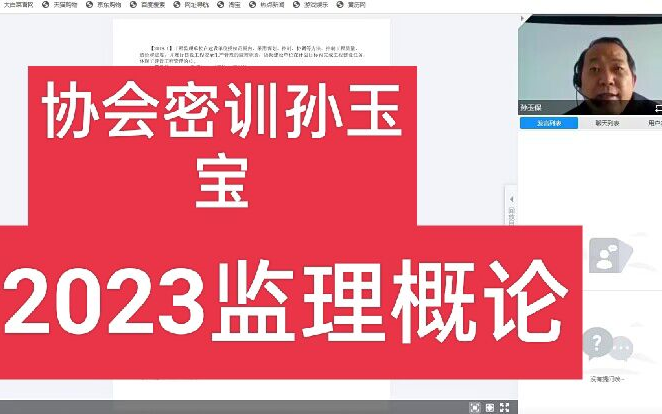 2023年监理概论-中国交通建设监理协会密训-孙玉保【完整】