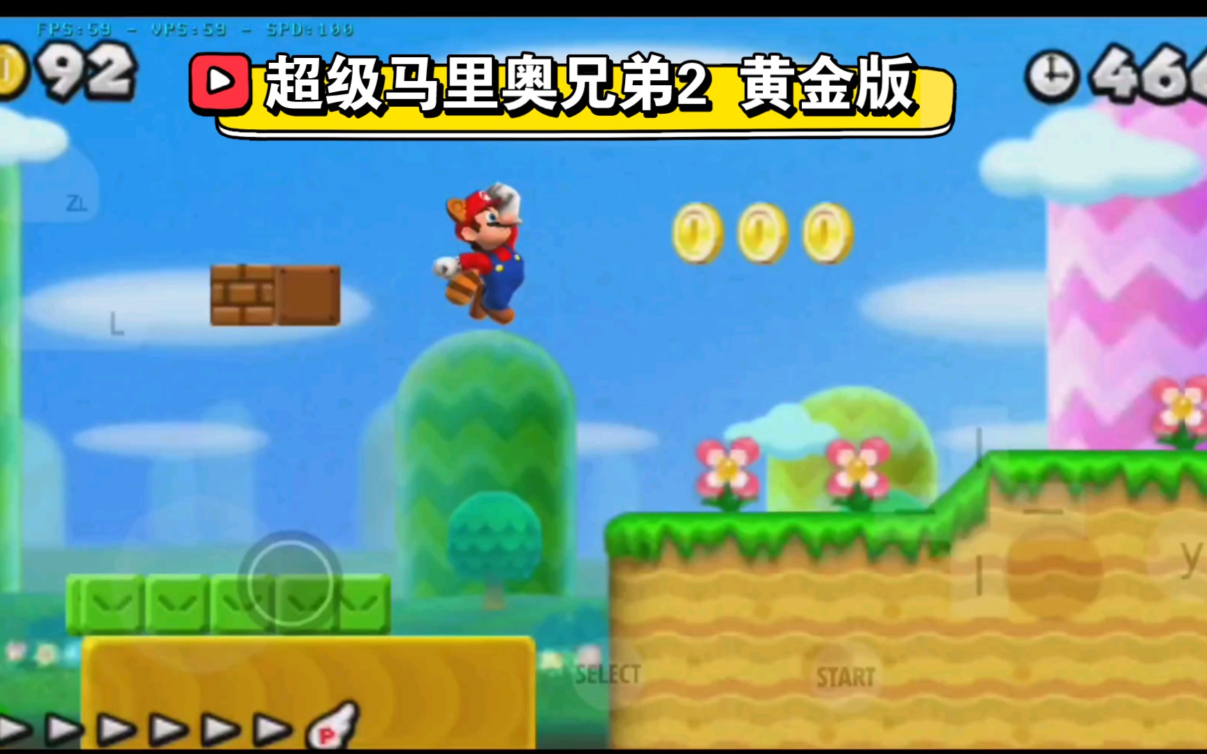 安卓3ds模拟器—citra模拟器试玩:新超级马里奥兄弟2 黄金版,有点难度!