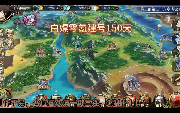 【梦幻模拟战】【纯R+SR】白嫖零氪 150天 英雄、兵营 练度