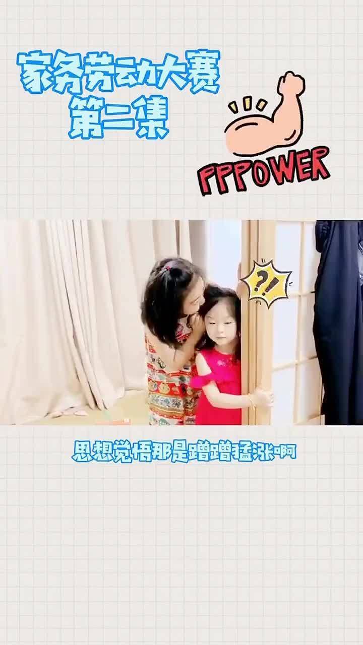 参与家务劳动的孩子们更懂得感恩妈妈~~~