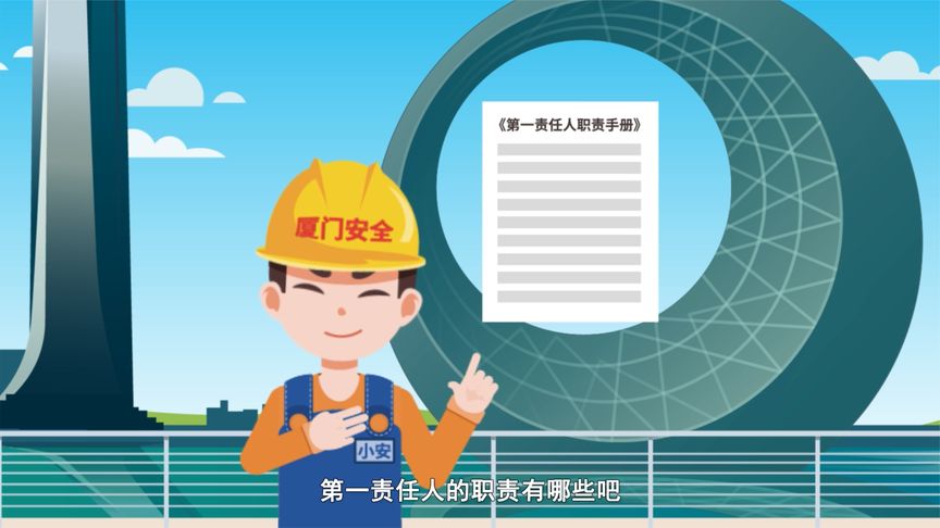 安全生产月 | “第一责任人”的职责有哪些?@各企业主 快学习