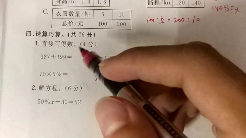 小升初数学模拟试卷(六)口算题,解方程,简便计算