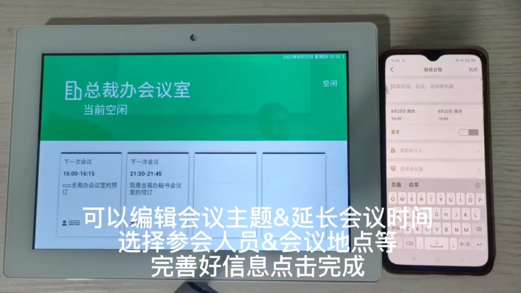 液晶会议预约软件门牌屏