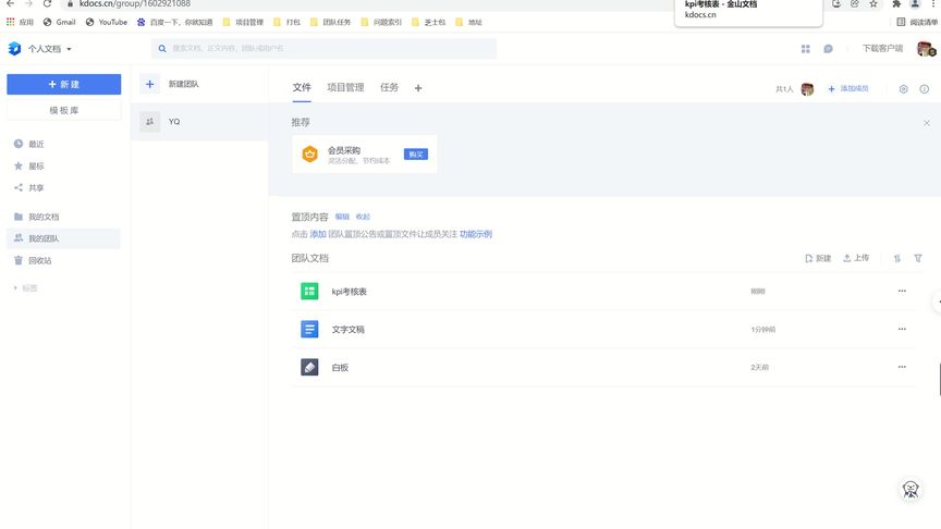 金山文档使用技巧--文件快速下载、打印、另存权限设置