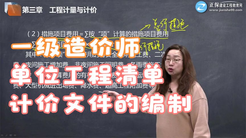 一级造价师必考:单位工程清单计价文件的编制(一)