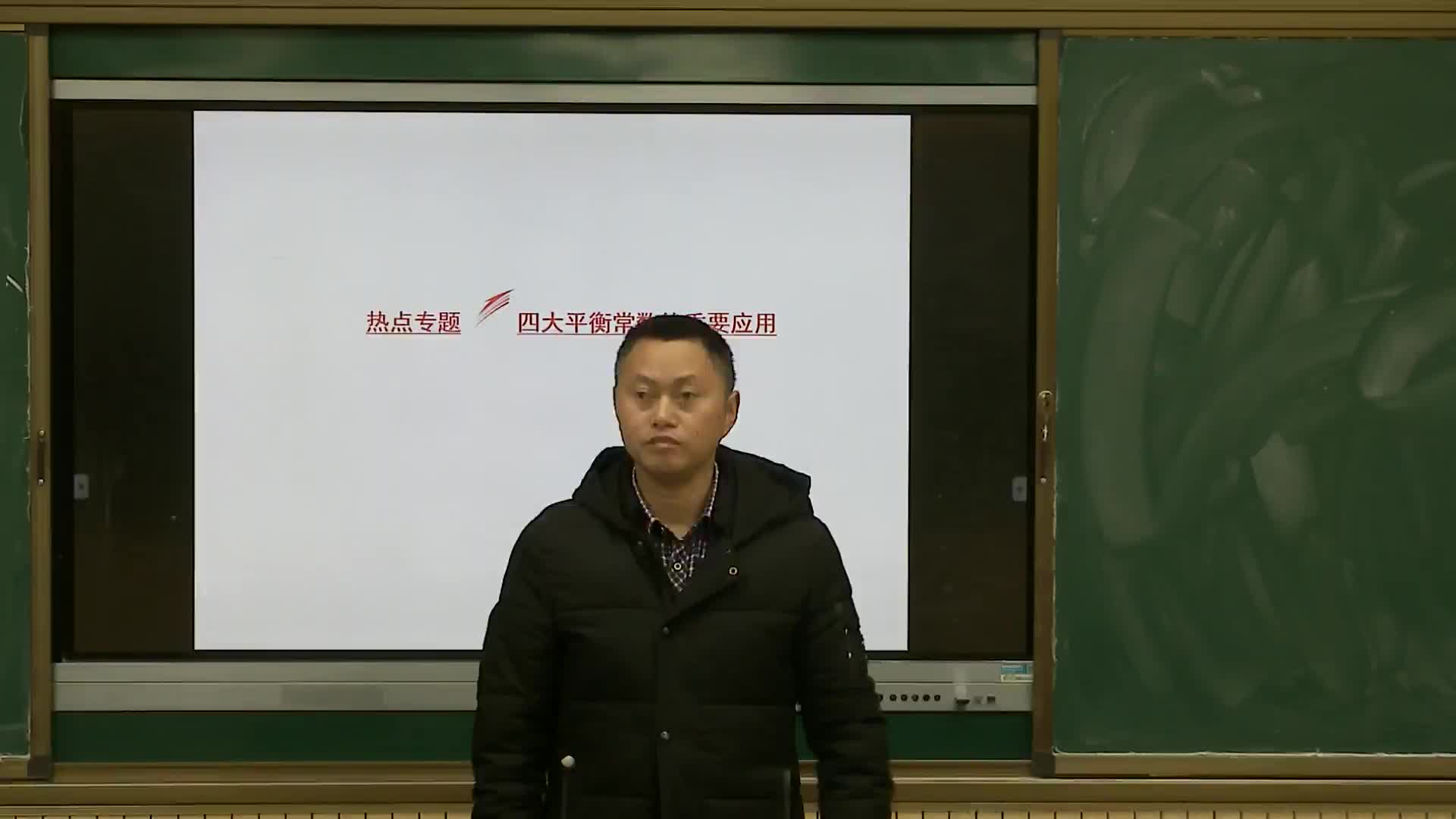 高二化学--四大平衡常数的应用(第一节课)