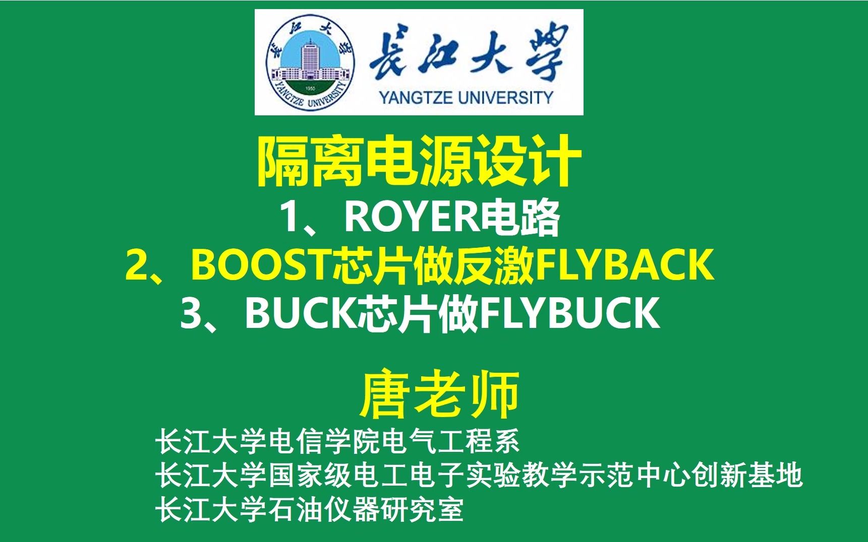 隔离电源设计,1、ROYER电路 2、BOOST芯片XL6019做反激...