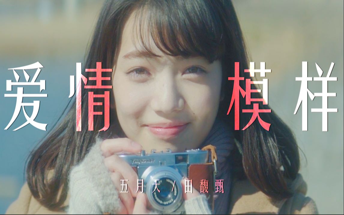 【情人节混剪】这世界全部的漂亮,不过你的可爱模样