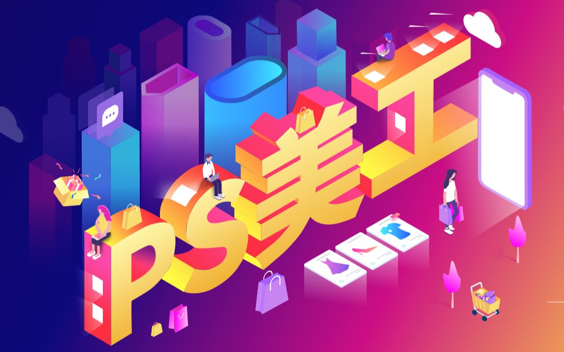 水印添加与去除技巧/ps2018/ps小技巧/ps教程/美工/美工设计/电商美工/...