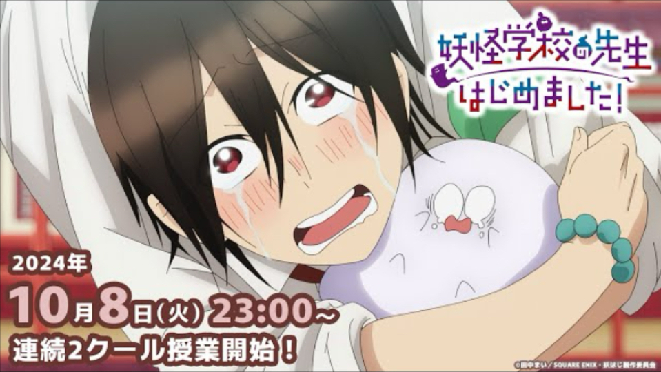《妖怪学校的新人教师》动画PV