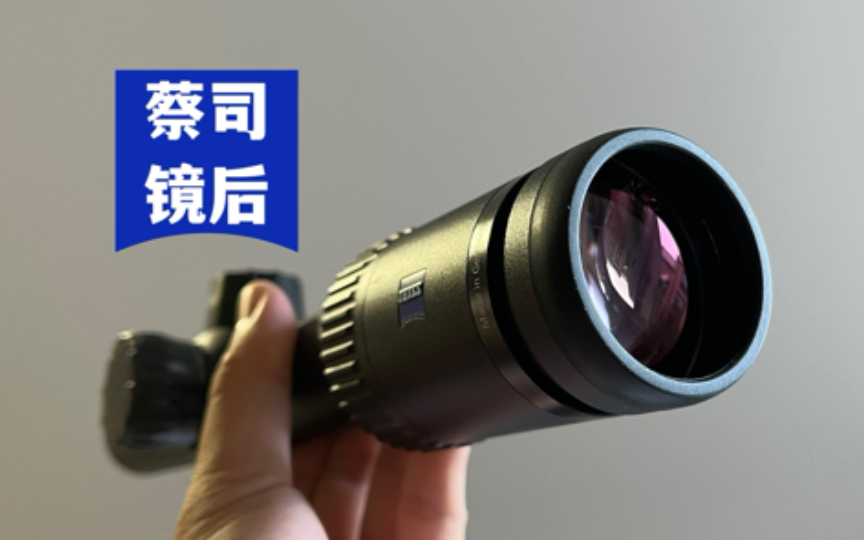 【蔡司V6镜后】LPVO唯一的6.5倍 告诉你什么叫顶级!