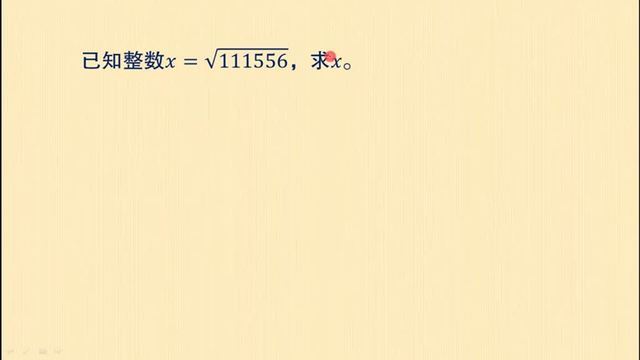 日本初中数学竞赛,如何开111556的平方根?你能快速.