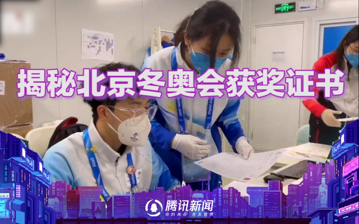 揭秘北京冬奥会获奖证书:前三名为绫锦材质 工作人员须戴手套操作