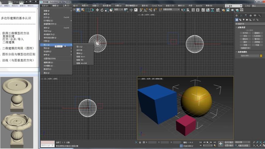 3Dmax高级建模,带你认识不一样的多边形